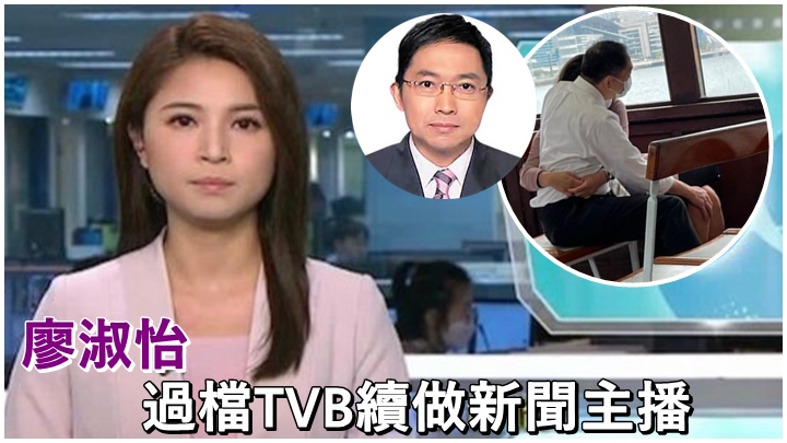 廖淑怡低調加盟TVB續以紫衫報新聞 早前無辜捲入許方輝小輪攬女事件